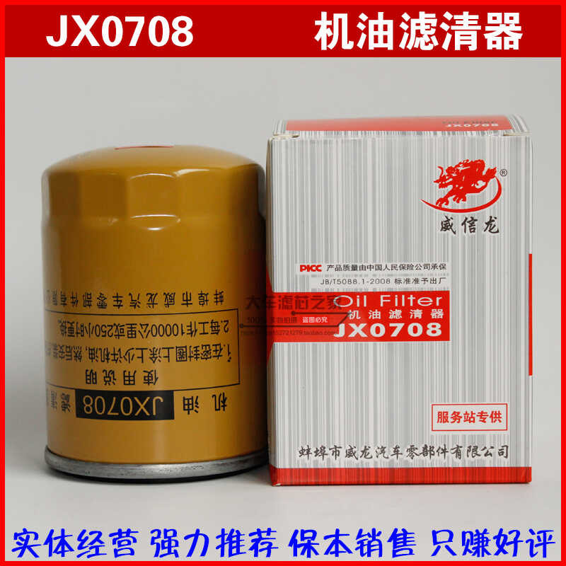 Jx0708 Machine Jx0708x Jianghuai Yuejin Fu Yunnei Jx7085 Oil Filter ...