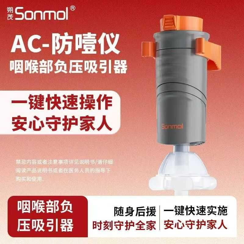 Throat Shuomao Negative Pressure Aspirator Heimlich Anti-Choking Device ...