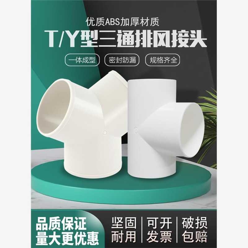Y-Type Tee 100 200 Exhaust Fan Duct PVC Connector 150 Range Hood ...