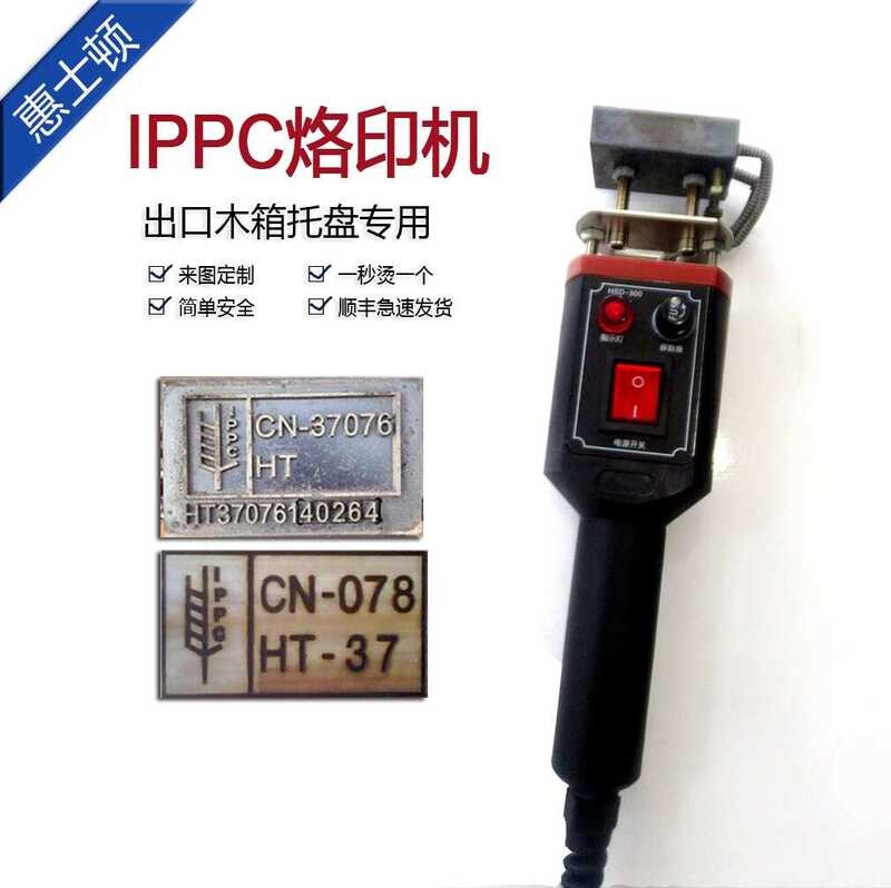 IPPC Fumigation Stamp Machine Wooden Box Pallet Card Board Quarantine ...