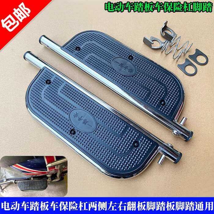 Luxury Model Frame Guard Bumper Electric Scooter Side Panels Left and ...