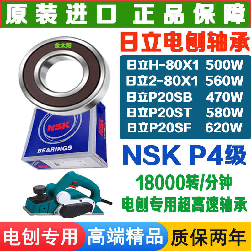 Hitachi portable electric planer high-speed bearing P20SB precision ...