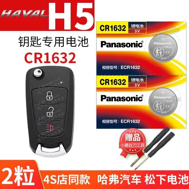 val H5 Car Key Battery Original Cr1632 Factory-Specific Remote Control ...