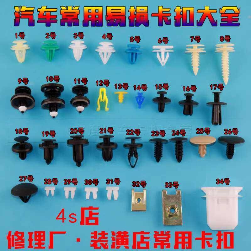 Universal Car Door Panel Bumper Fender Trunk Liner Trim Expansion Clips ...