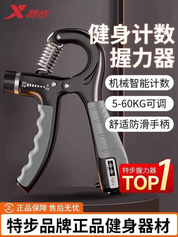 Xtep Strengthener Men Professional Hand Grip Muscle Training Wrist Arm ...