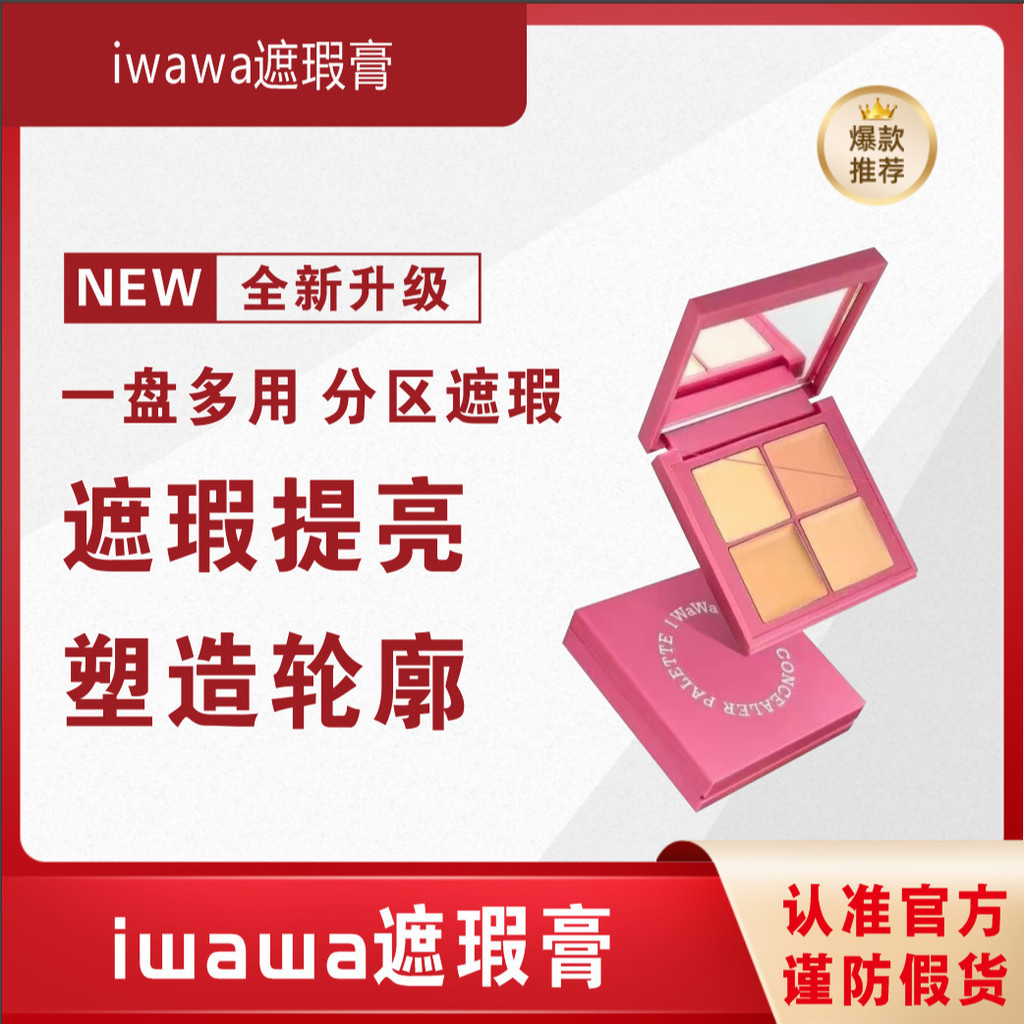 [Spot Goods]iwawa Concealer Palette Four Colors Brightening Highlight ...