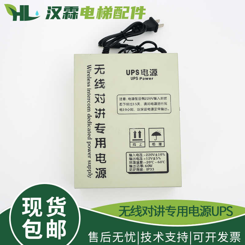 Hanlin Elevator UPS Wireless Intercom Dedicated Five party Communication Emergency Supply 12V D ...