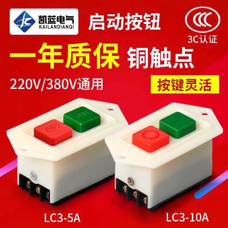 Button LC3-5 Starter for Bench Drill 220 Grinding Meat Grinder Cutting ...