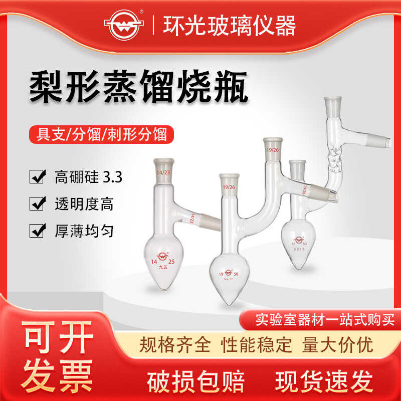Distilling Pear-Shaped Flask Glass Standard Ground Joint Two-Neck ...