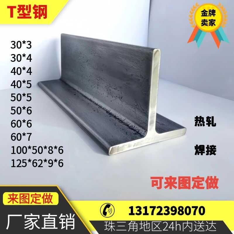 Isinaw lulon galvanized na T-shaped steel beam 30 3 40 4 50 * 5 welded ...