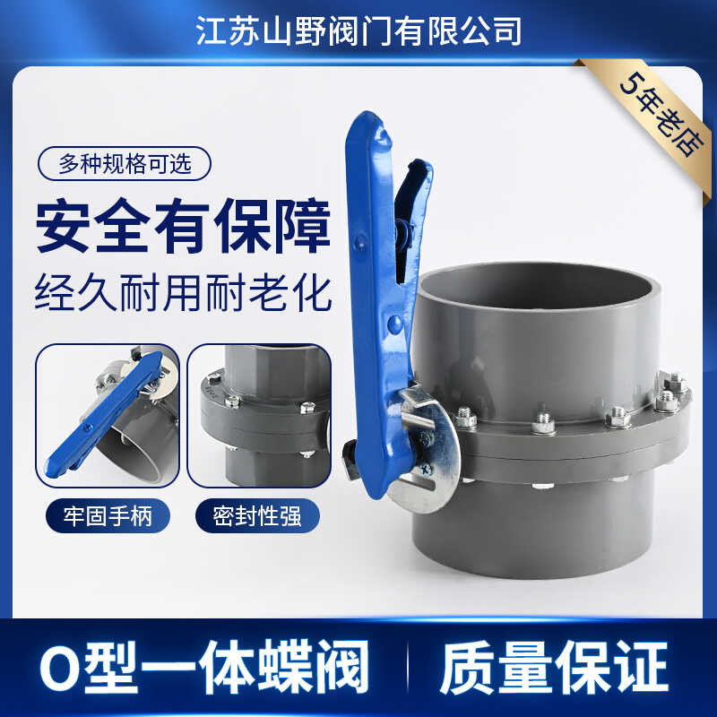 PVC plastic agricultural drainage butterfly socket integrated valve ...