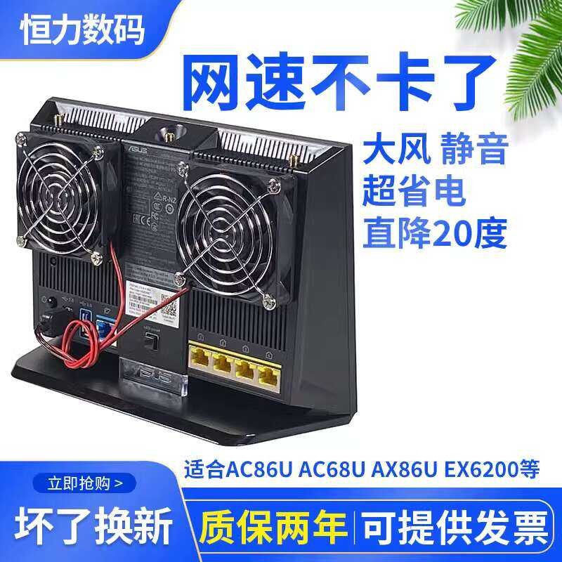 Asus ac68u router EX6200 AC15 cooling fan with high wind power AX86U ...