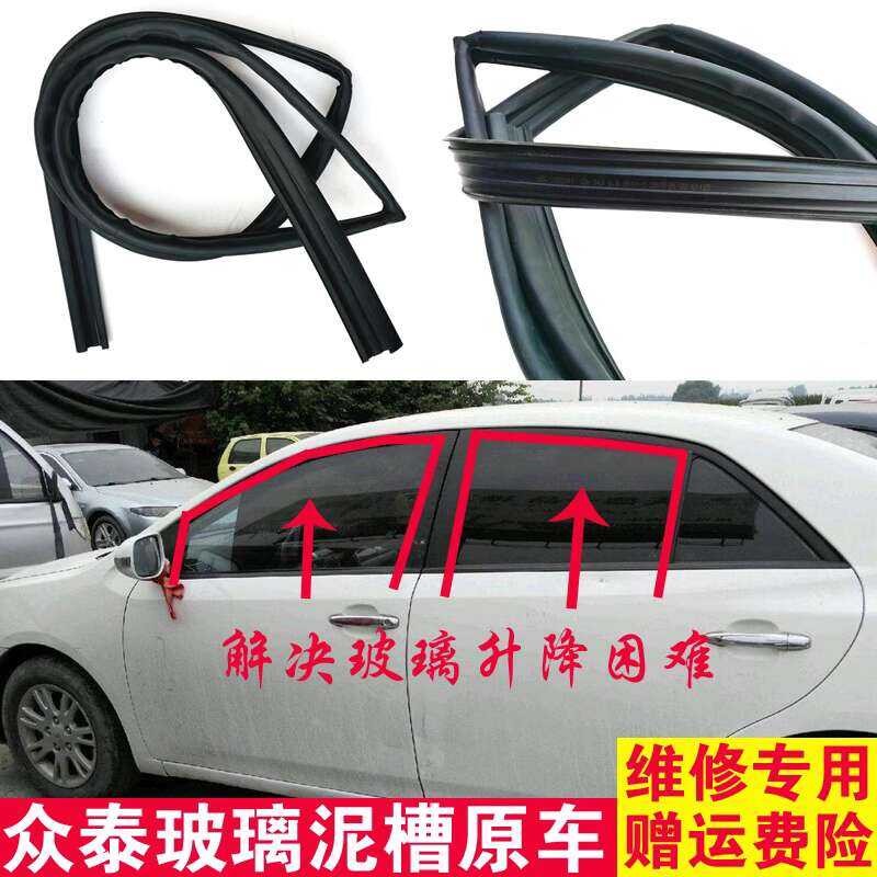 Zotye Z 300 Z 360 Z 500 t 600 window glass mud groove door guide seal ...