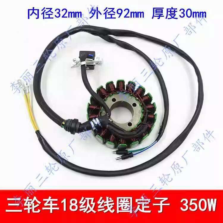 Five-Star Zongshen Loncin Tricycle 18-Level Magneto Stator Generator ...