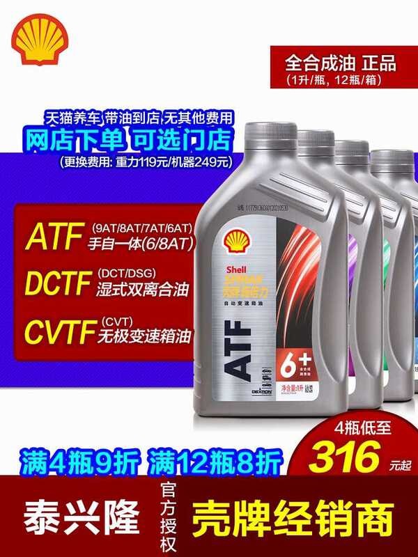 Shell 6ATF 8 Manual Integrated Automatic Gearbox DCT Dual Clutch CVT Stepless Transmission Oil ...