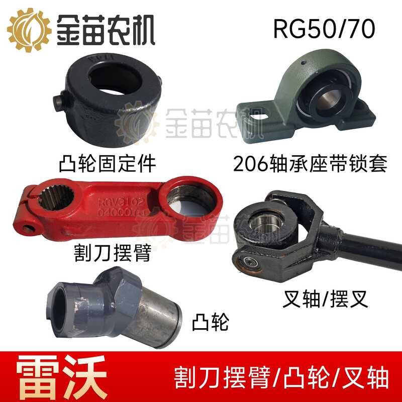Lovol Valley God RG50/70 harvester cutting blade swing arm cam fixing ...