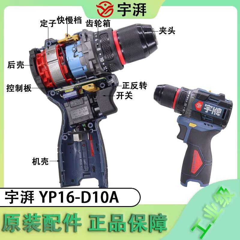 Yupai YP16-D10A Original Chuck Left Right Machine Shell Gearbox Control ...