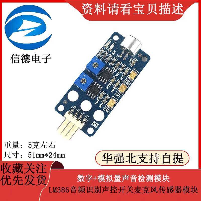 ital + analog sound detection LM 386 audio recognition voice control ...