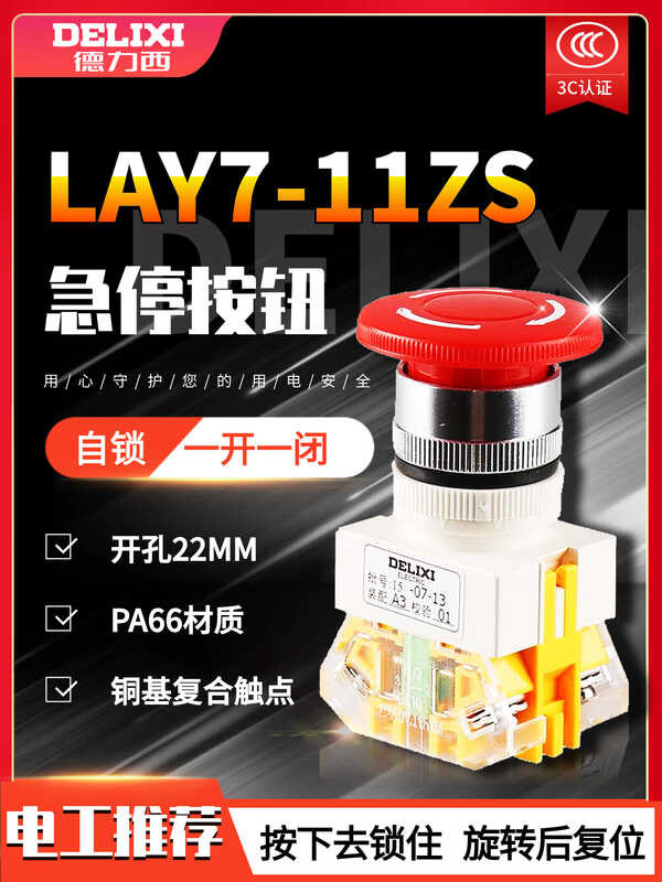 Delixi LAY7-11ZS head self-locking switch emergency stop button LAY37 ...