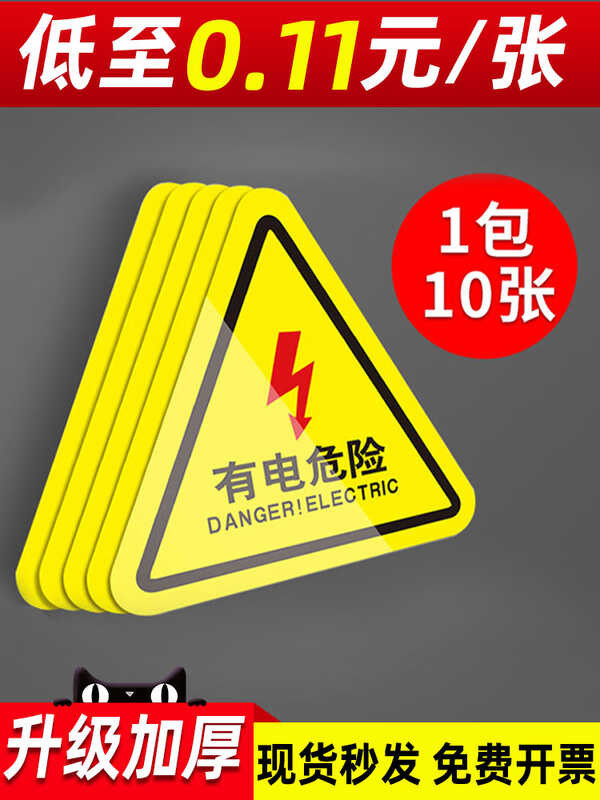 Warning shock, caution electric distribution box signs, sticks for ...