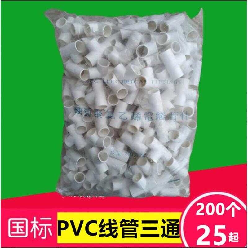 PVC National standard conduit, three-way conduit, 16/20/25mm electrical ...