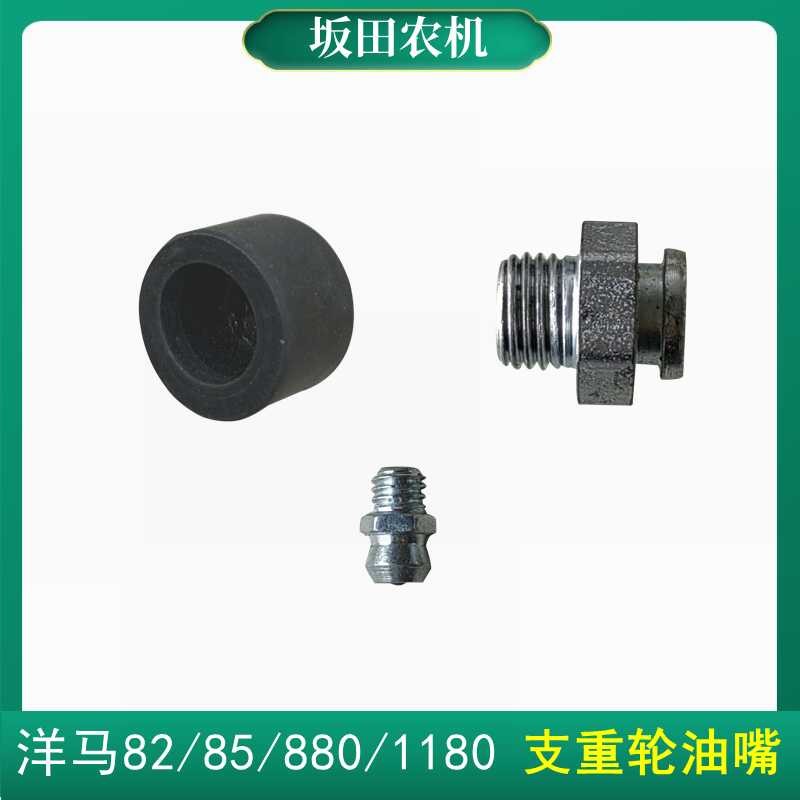 Yanmar 82/85/880/1180 Harvester Parts Nozzle Track Roller Plug Grease ...