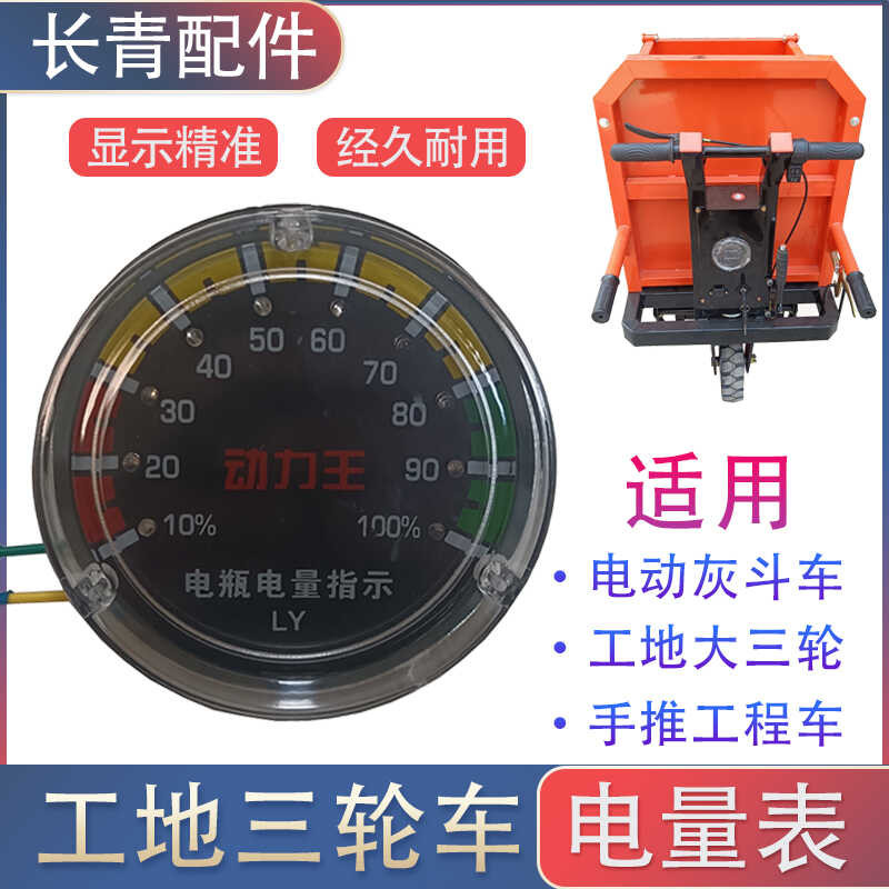 Electric Dump Truck Dashboard Engineering Tricycle Battery Level ...