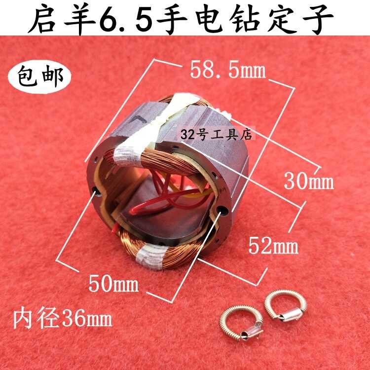 ☑♥ Shiqi Yang 6.5 Small Taihu 13 10mm Electric Drill Coil Accessories Premium | Shopee Philippines