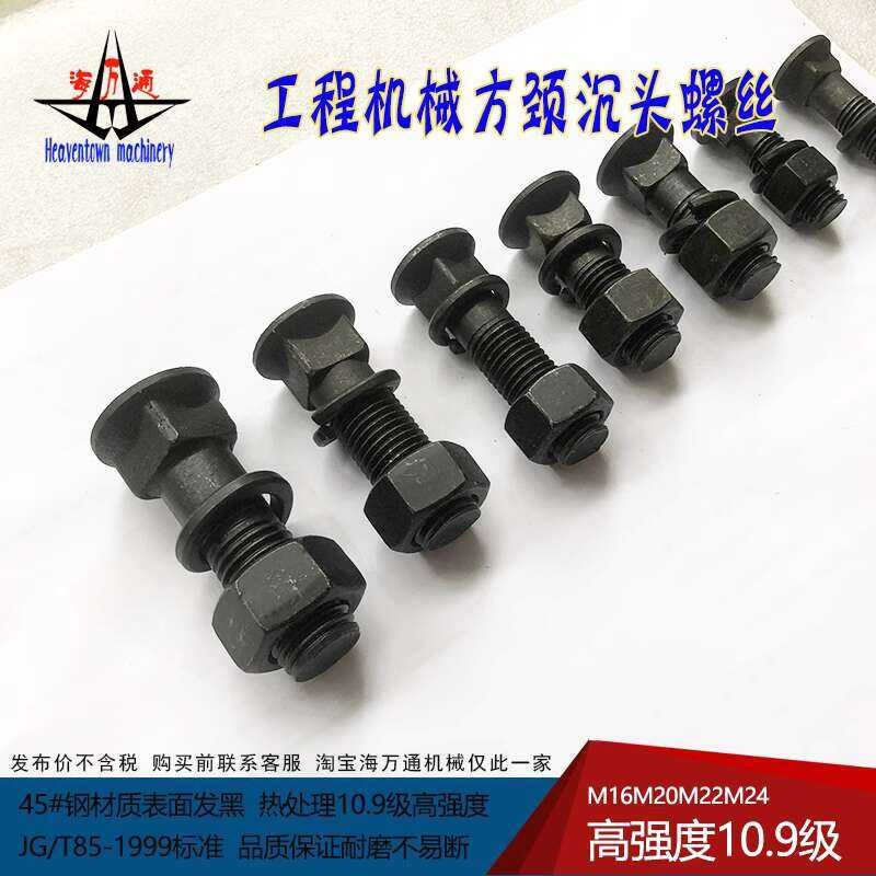 Square Neck Countersunk Bolts 10.9 Grade M24 M22 M20 M16 for Graders ...