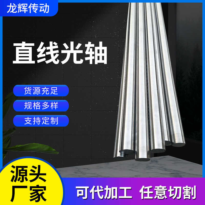 Linear guide rail chrome plated solid round rod high-frequency ...