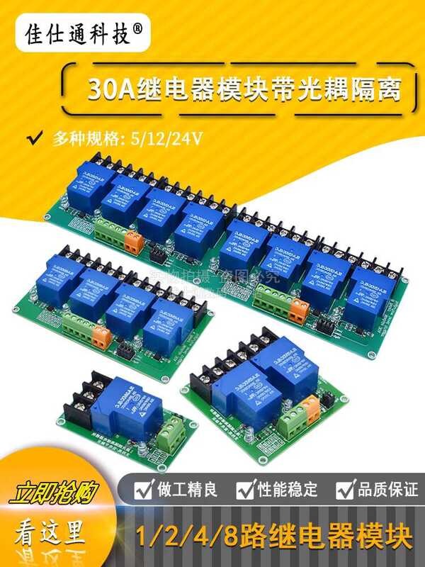 1-channel/2-channel/4-channel 30A relay module with optocoupler ...