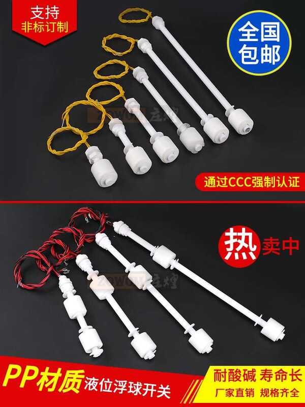 PP anti-corrosion little float switch acid and sewer resistant tank ...