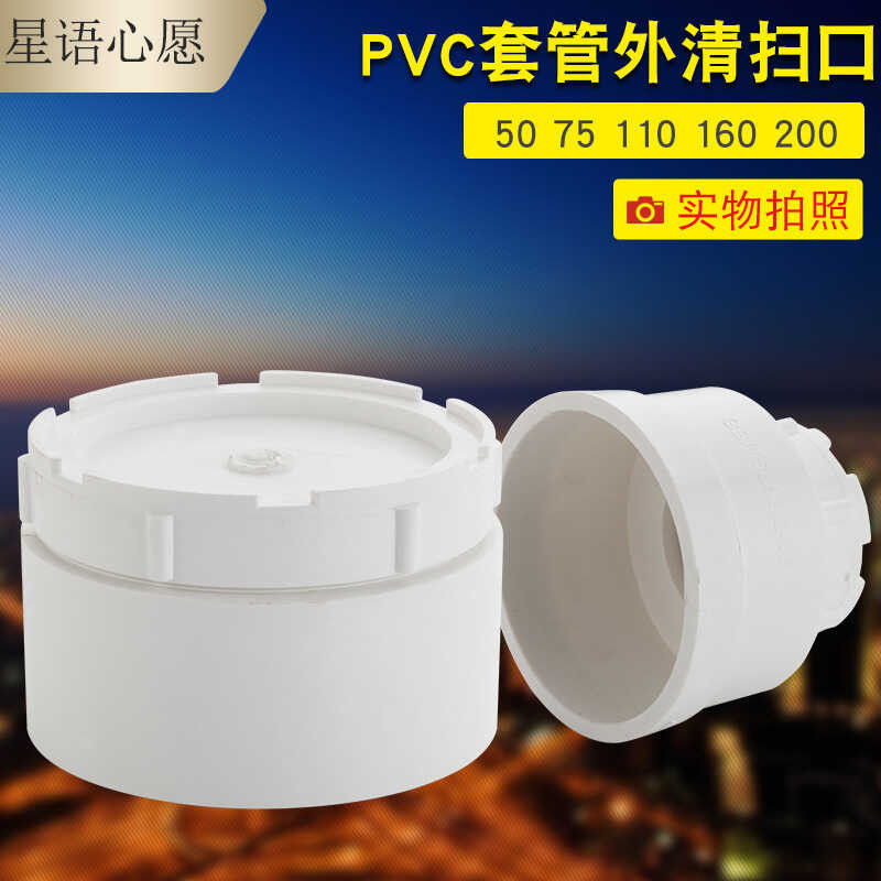 external PVC cleaning sleeve port drainage pipe plug cap big mouth ...