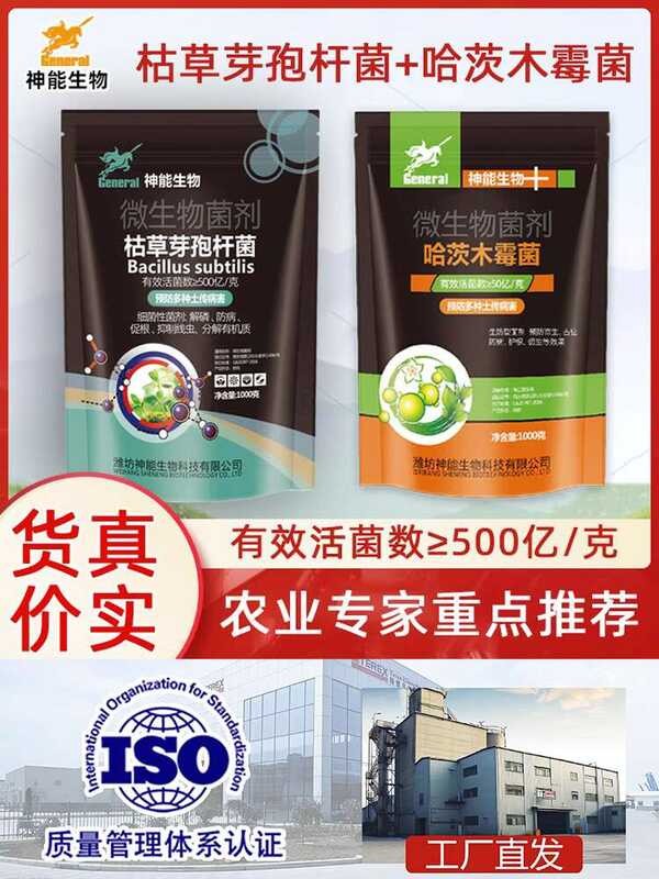 Staphylococcus Borealis and Trichoderma Harzianum for Agricultural Soil ...