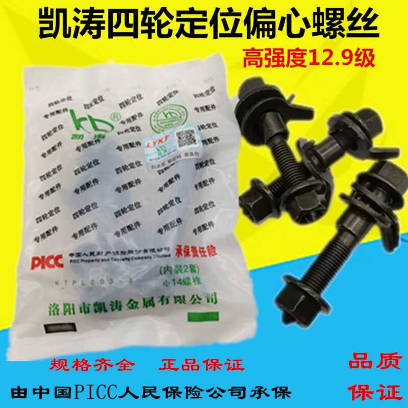 Kaitao Car Eccentric Screw Bolt with Insurance 12.9 Grade Four-Wheel ...