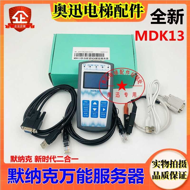 Merak LCD server MDK 13 universal protocol fully functional decoder MDK ...