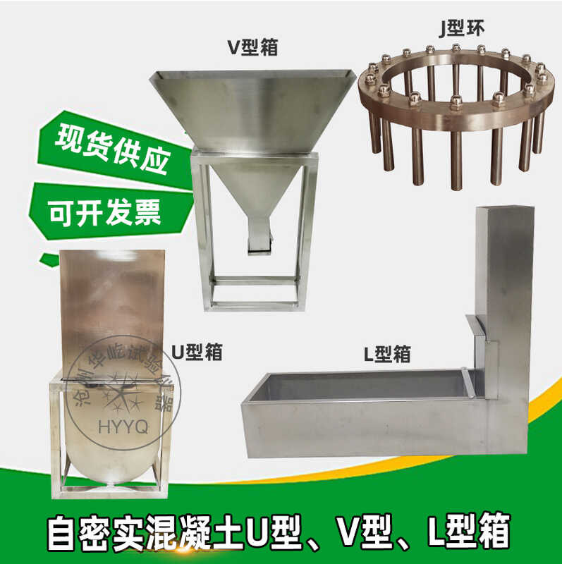 ღ Self compacting concrete anti segregation L-shaped V-shaped U-shaped ...