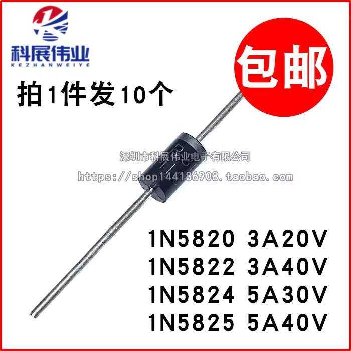 1N5820/22/24/25 Schottky rectifier diode 3A 5A 30V 40V direct insertion ...