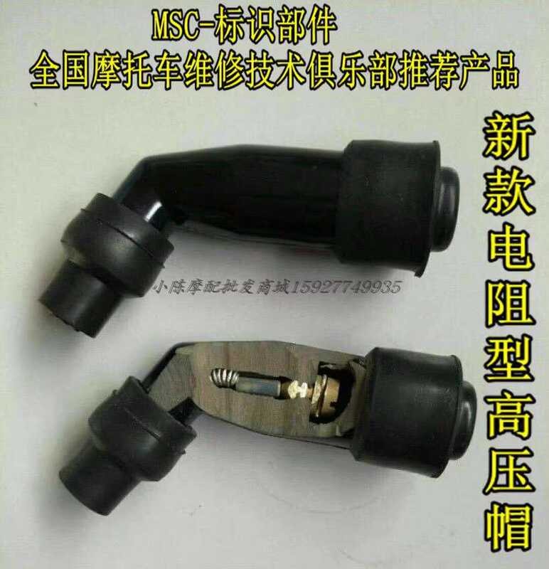 MSC Logo Parts EFI Spark Plug Cap Curved Beam Motorcycle Off-Road High ...