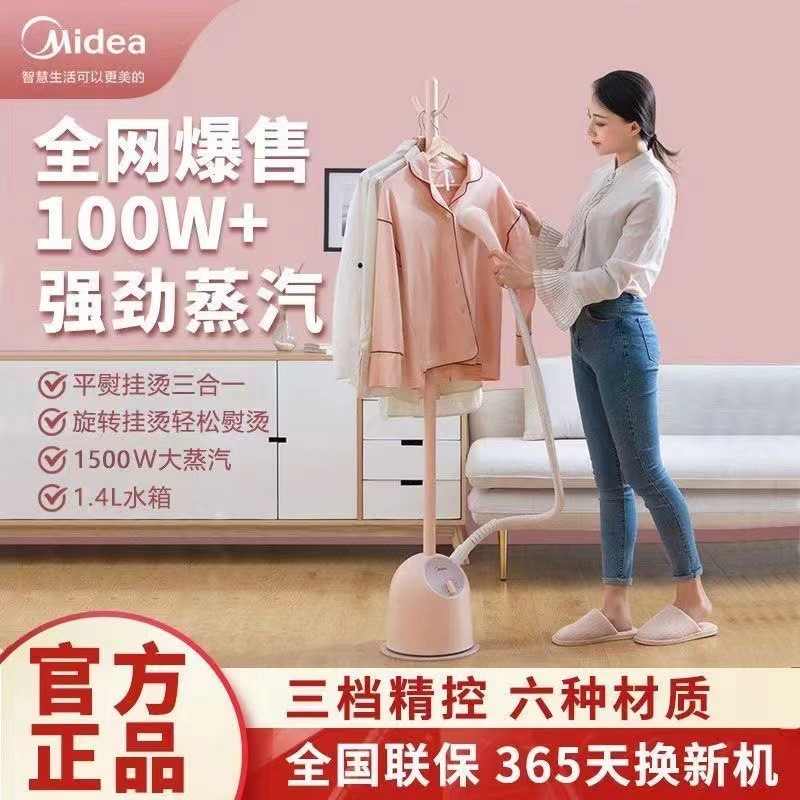 Midea Ironing Machine YGJ15Q2 Household Vertical Ironing Machine ...
