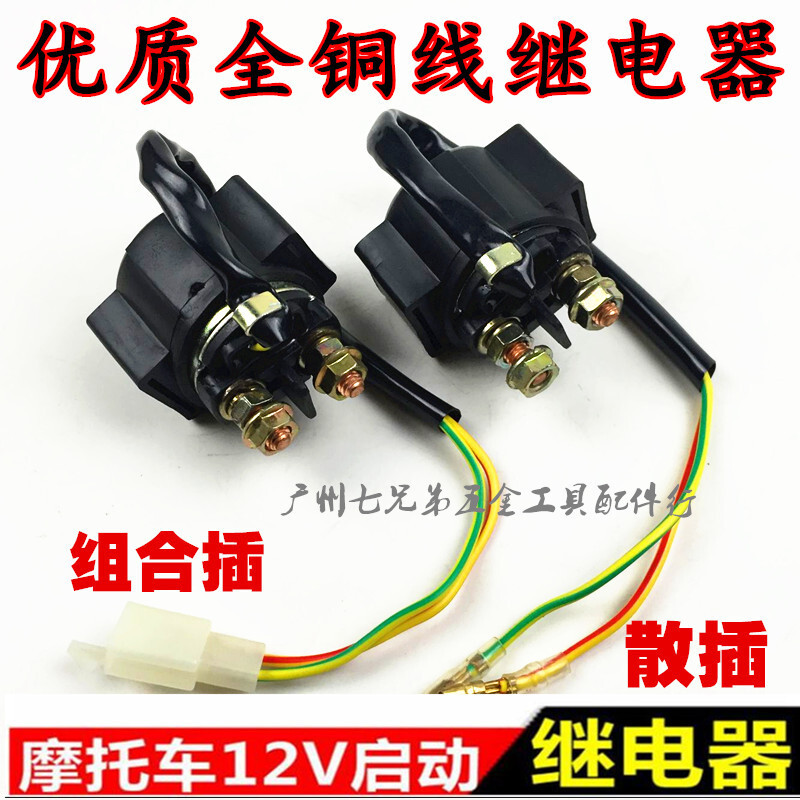 Motorcycle Relay 12V Motorcycle Starter Relay Motorcycle Motor Relay ...