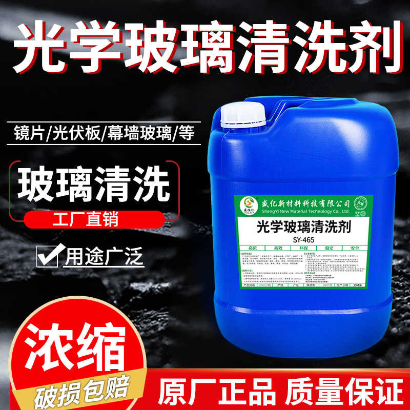 Optical Glass Cleaner Photovoltaic Panel Curtain Wall Glass Scale Stain ...