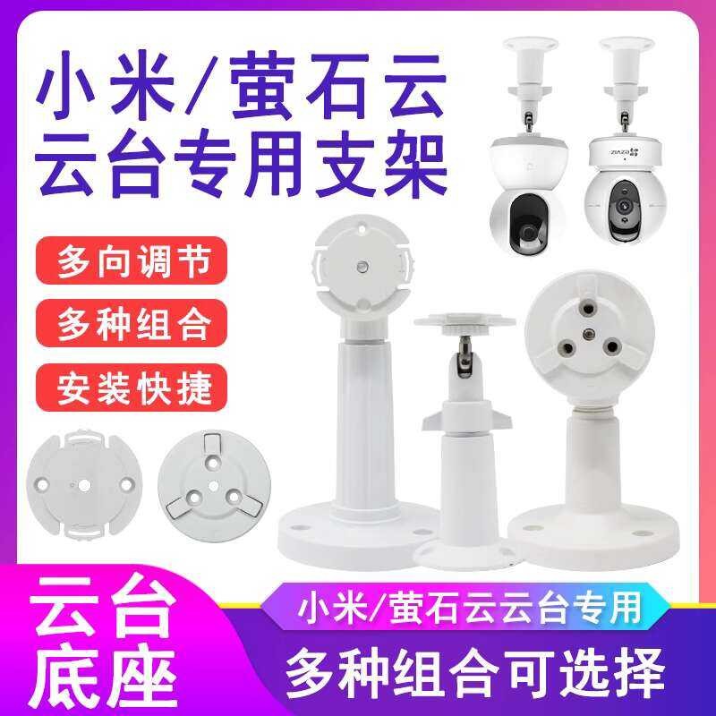 Monitoring PTZ Version Universal Ceiling Mount EZVIZ Cloud Surveillance ...
