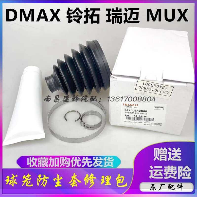 Jiangxi Isuzu DAMX MUX Ruimai Ling Tuo Front Axle Half Axle Outer Ball ...