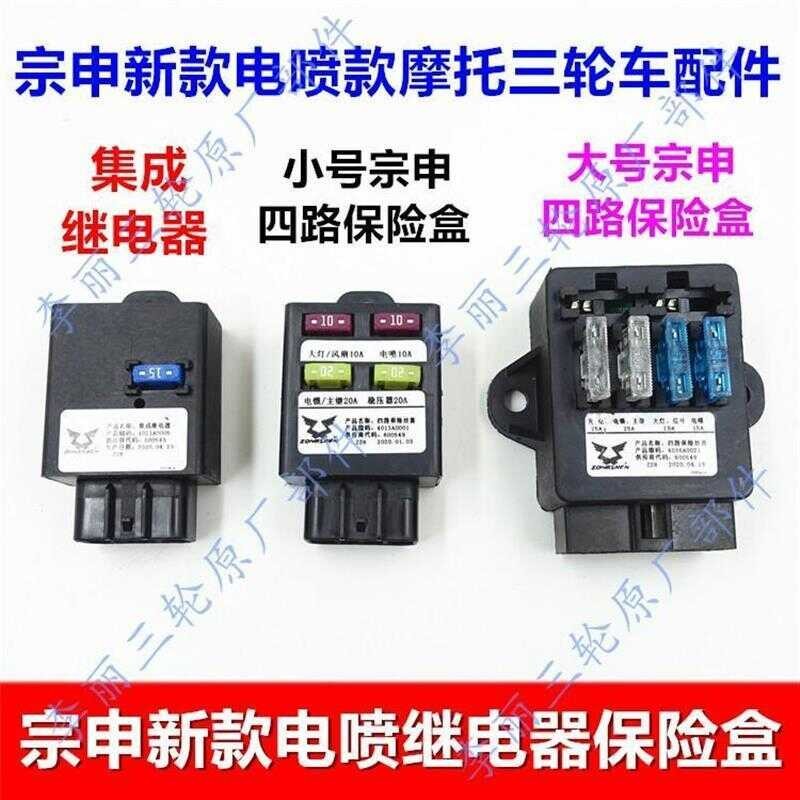 Integrated Motorcycle Assembly Box Package Jiangsu Relay Ignition EFI ...