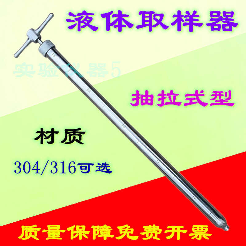 304/316 Stainless Steel Pull-out Sampling Tube Viscous Liquid Sampler ...