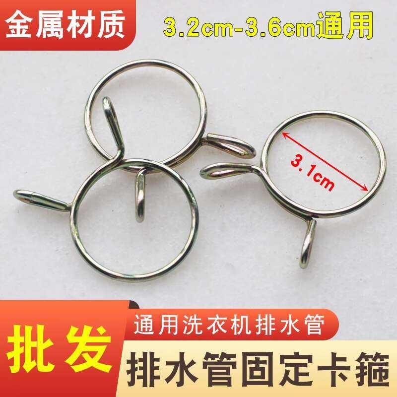 Washing Machine Drain Oil Hose Steel Wire Clamp Metal Spring Clip ...