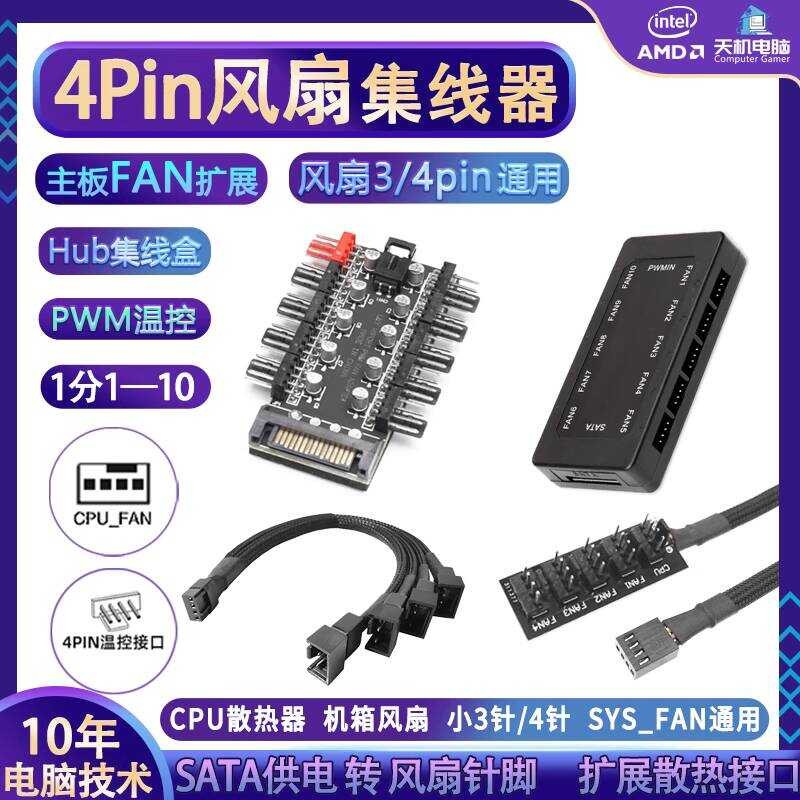 Computer Fan Splitter Box 1 To 10 Hub Case CPU Cooling 4P Expansion 4 ...