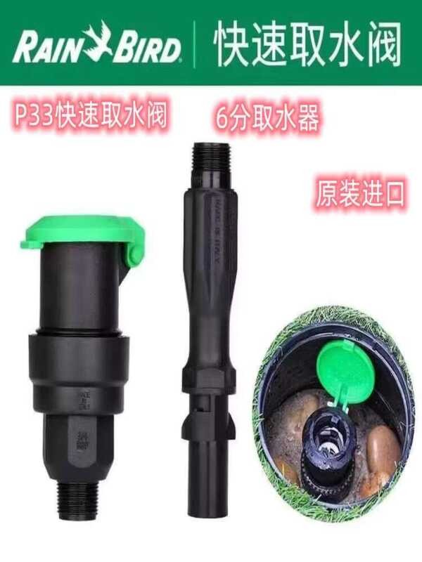 American Rainbird orihinal P-33 valve 6-point mabilis na water intake ...