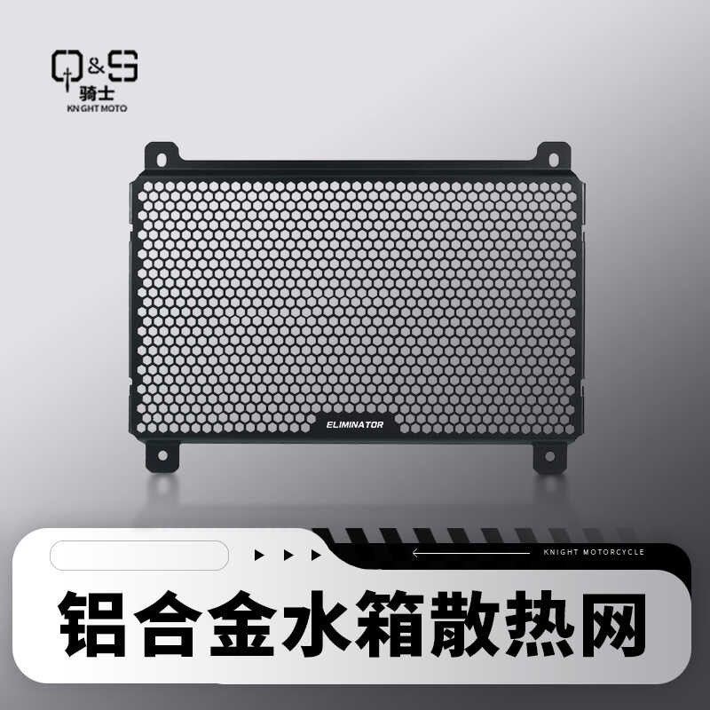 ble Eliminator 500 Modified Radiator Tank Mesh Protective Cover ...